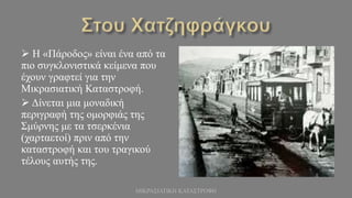 Kosmas poliths biografia | PPTX