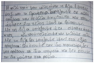 Όλου του κόσμου τα παιδιά - Ομοιότητες και διαφορές.pdf