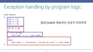[KOSSA] C++ Programming - 13th Study - exception handling | PDF
