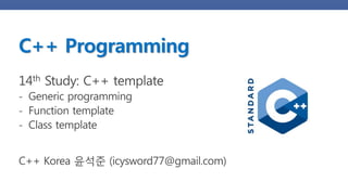 [KOSSA] C++ Programming - 14th Study - template | PDF