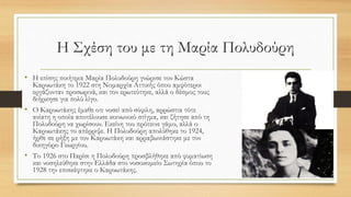 Κώστας Καρυωτάκης | PPT