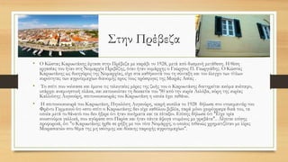 Κώστας Καρυωτάκης | PPT