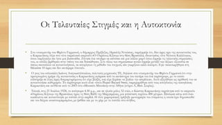 Κώστας Καρυωτάκης | PPT