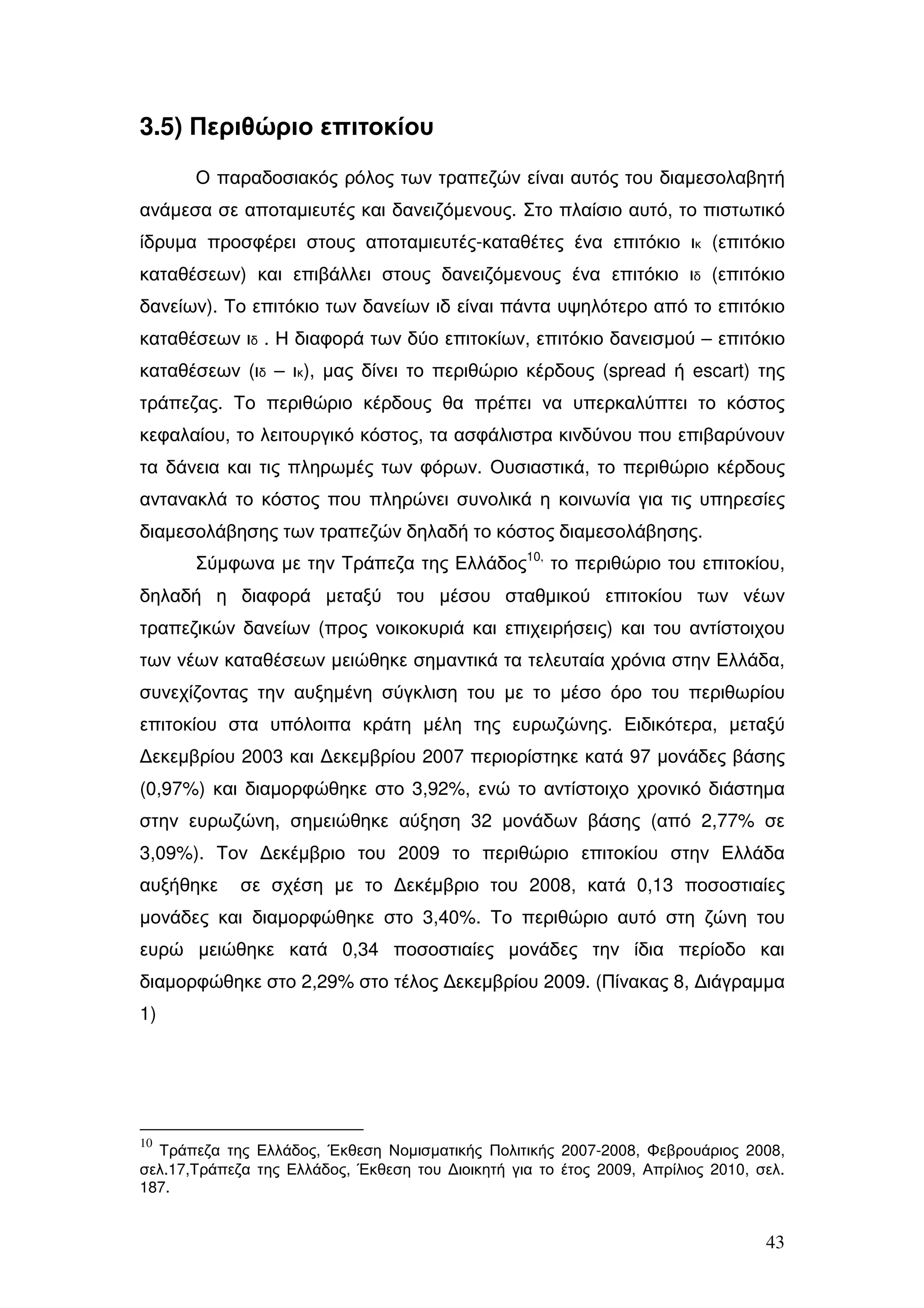 Kostos diamesolabhshs ellhnikou trapezikou systhmatos | PDF