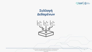 Εντοπισμός και χαρτογράφηση ατελειών οδοστρώματος κατά την οδήγηση μέσω ...