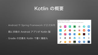 かとうの Kotlin 講座 こってり版 | PPT