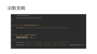 kotlin-big-nerd-ranch ch4 function | PPTX