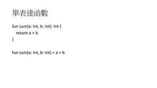 kotlin-big-nerd-ranch ch4 function | PPTX