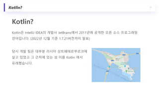 Kotlin | PPTX