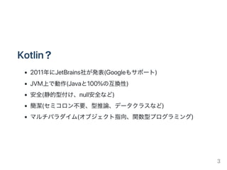 Kotlin handson | PPT