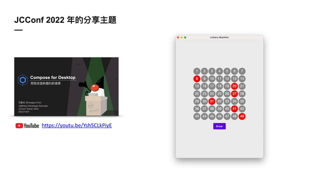 [JCConf 2023] 從 Kotlin Multiplatform 到 Compose Multiplatform：在多平台間輕鬆共用業務邏輯與 UI 介面 | PPT
