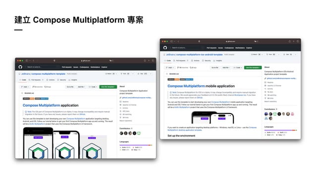 [JCConf 2023] 從 Kotlin Multiplatform 到 Compose Multiplatform：在多平台間輕鬆共用業務邏輯與 UI 介面 | PPT