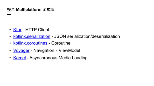 Jcconf 2023 從 Kotlin Multiplatform 到 Compose Multiplatform:在多平台間輕鬆共用業