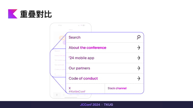 [JCConf 2024] Kotlin/Wasm：為 Kotlin 多平台帶來更多可能性 | PPT