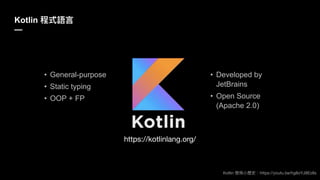 Kotlin for Web (with Ktor) | PPT