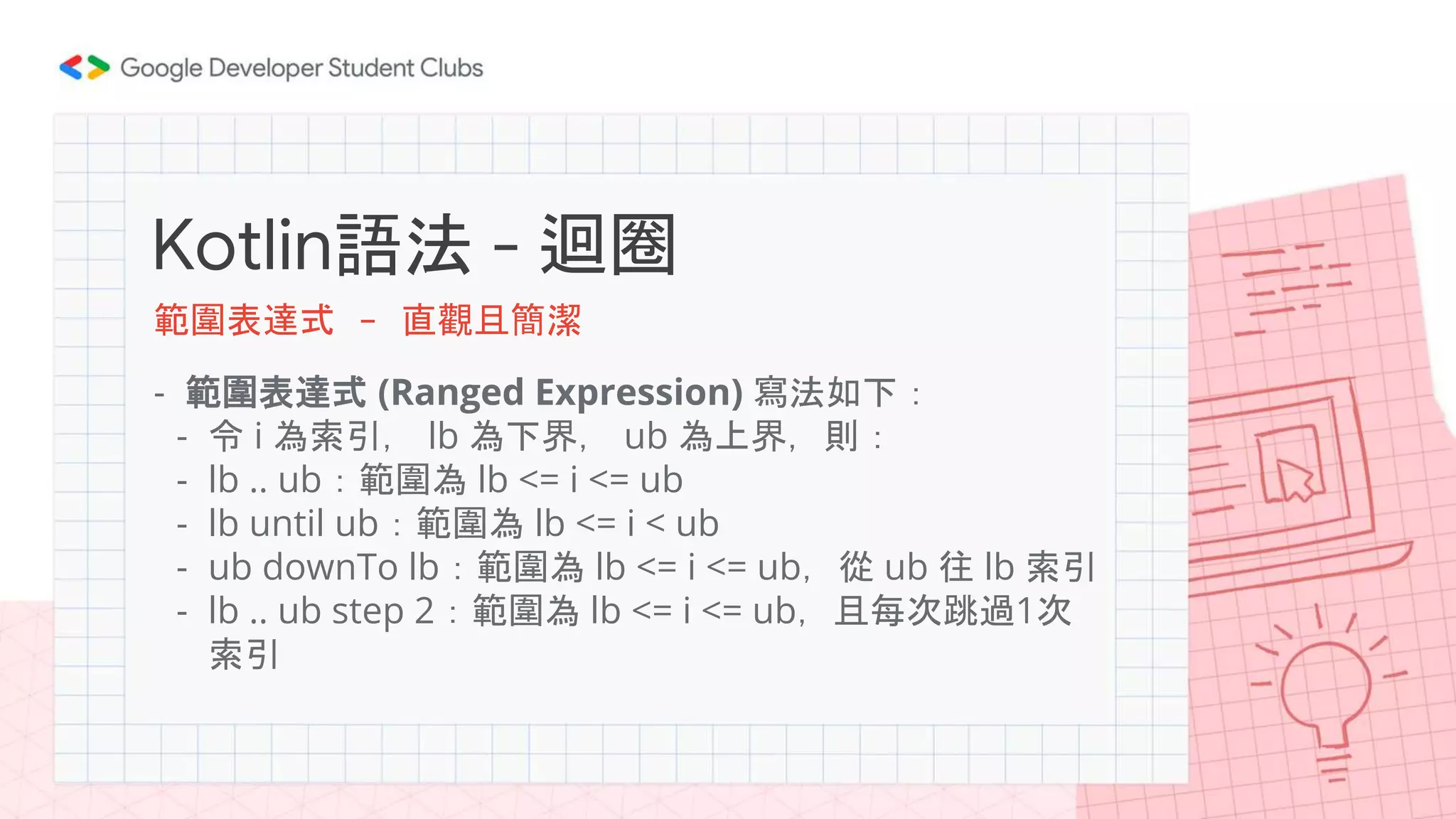 GDSC FCU 第1堂 Kotlin | PPT | Free Download GDSC FCU 第1堂 Kotlin | PPT | Free Download