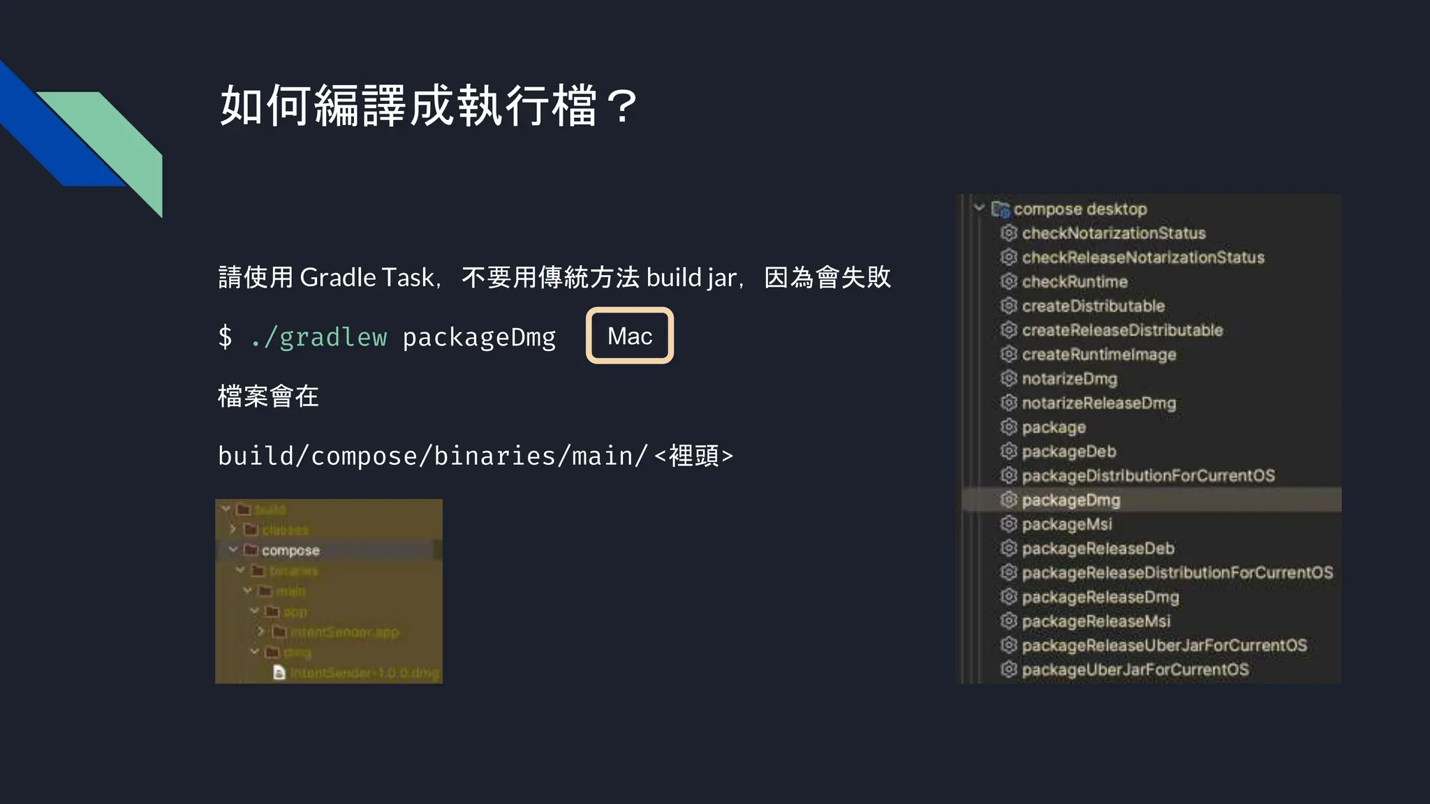 用 Kotlin Multiplatform 創建跨平台的 Android Deeplink 測試工具：compose Desktop 實踐分享 Ppt 