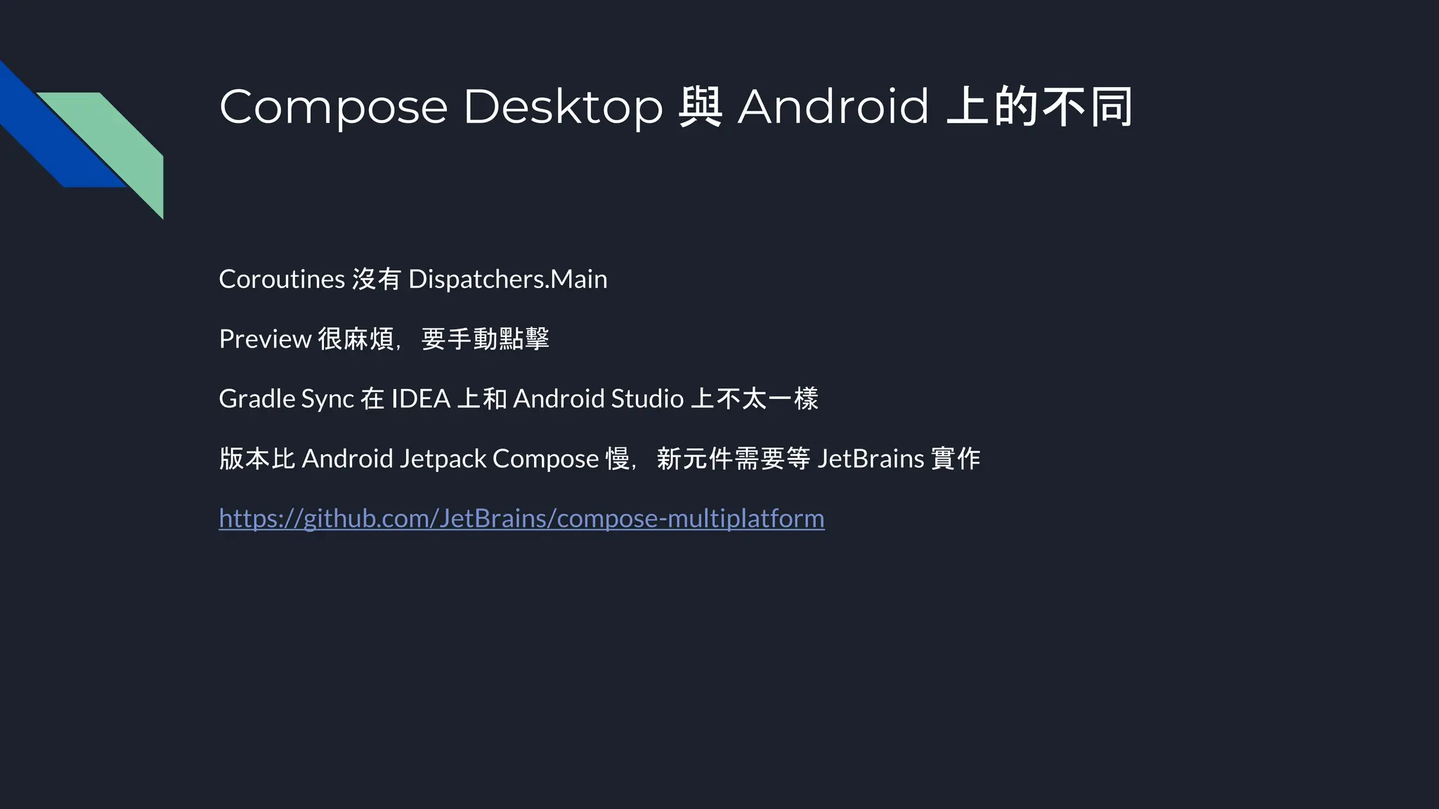 用 Kotlin Multiplatform 創建跨平台的 Android Deeplink 測試工具:compose Desktop 實踐