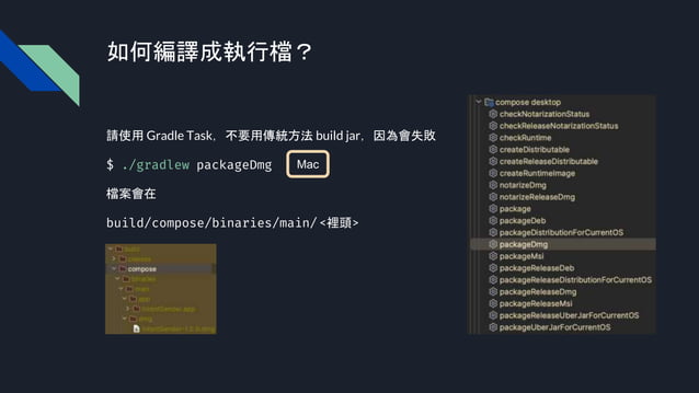 用 Kotlin Multiplatform 創建跨平台的 Android DeepLink 測試工具：Compose Desktop 實踐分享 | PPTX