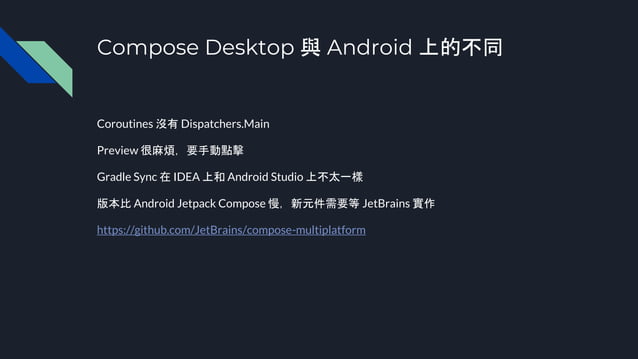 用 Kotlin Multiplatform 創建跨平台的 Android DeepLink 測試工具：Compose Desktop 實踐分享 | PPTX