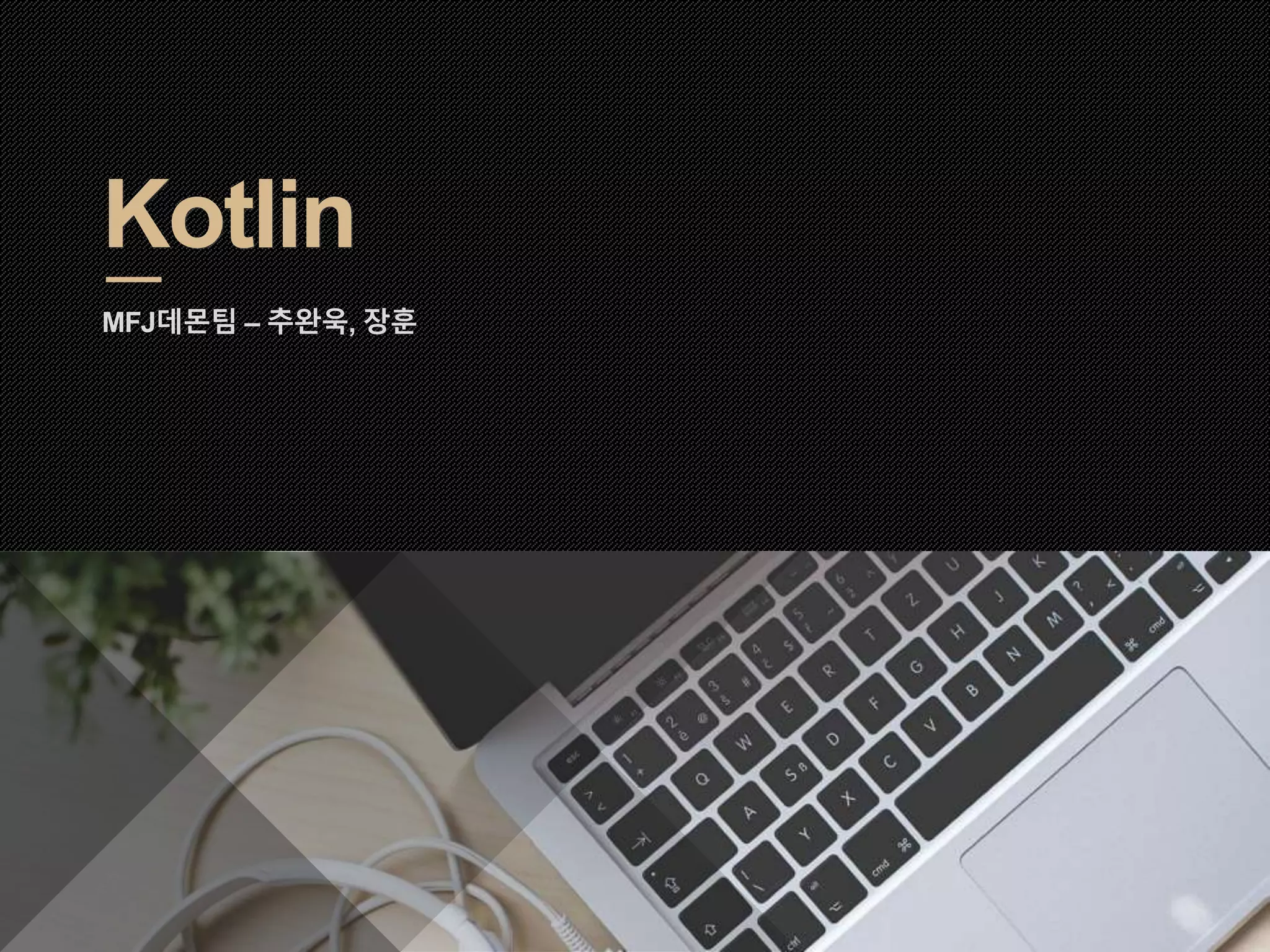 Kotlin | PPT