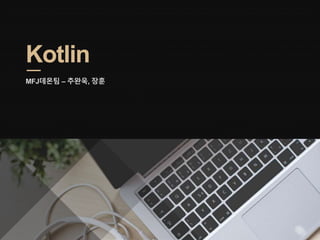 Kotlin | PPT