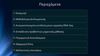 Konstantinos Koukoutegos Diploma Thesis Presentation | PPT