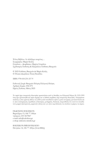ΑΝ ΑΛΛΑΖΑΜΕ ΚΟΥΡΤΙΝΕΣ | PDF
