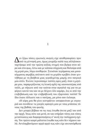 Ο Κάτοικος του Καθρέφτη | PDF