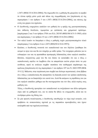 Ανάλυση περίπτωσης: Ενδεχόμενη κακόβουλη χρήση κινητού από μαθητή, σε ...