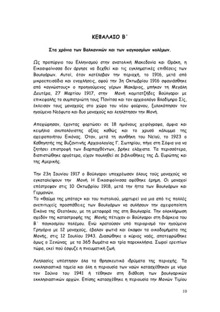Η Παναγιά του Παγγαίου: Ιερά Μονή Παναγίας Εικισιφοινίσσης: (Η ιστορία ...