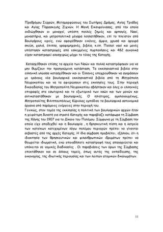 Η Παναγιά του Παγγαίου: Ιερά Μονή Παναγίας Εικισιφοινίσσης: (Η ιστορία ...