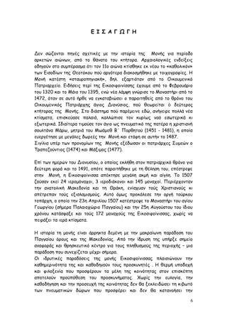 Η Παναγιά του Παγγαίου: Ιερά Μονή Παναγίας Εικισιφοινίσσης: (Η ιστορία ...