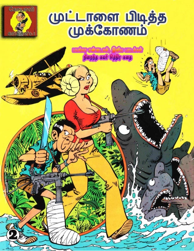 Tamil comics for kids - Koyaavi comics