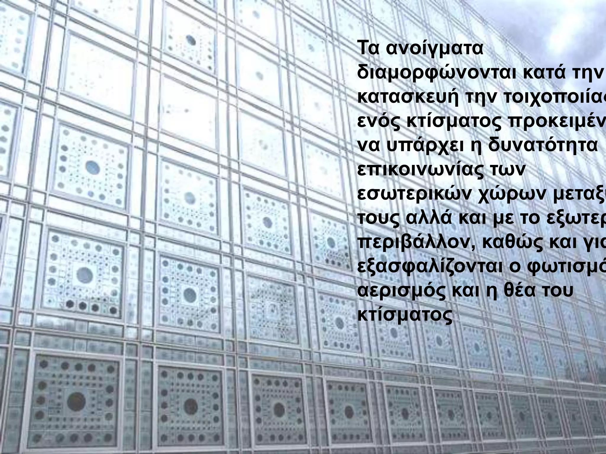 ΚΟΥΦΩΜΑΤΑ | PPTX