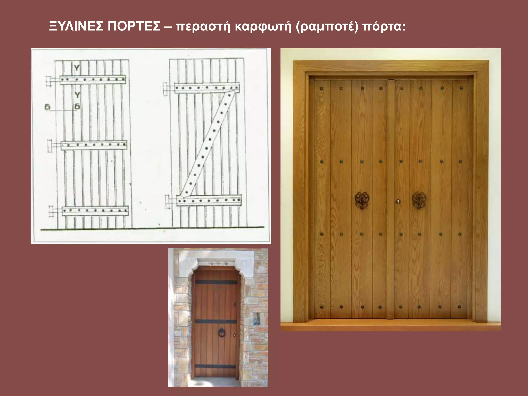 ΚΟΥΦΩΜΑΤΑ | PPTX