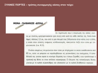 ΚΟΥΦΩΜΑΤΑ | PPT