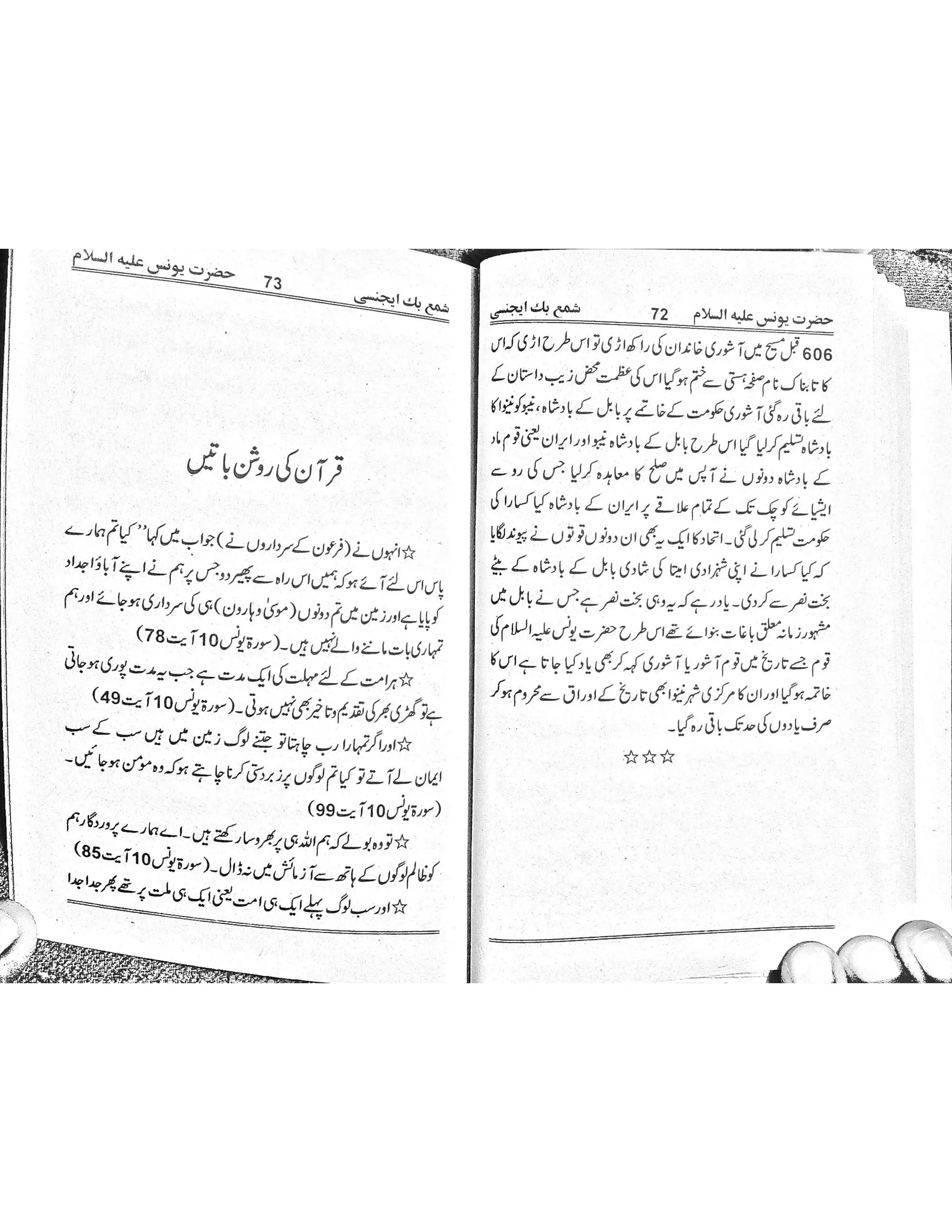 Hazrat Younus A.S by Aslam Rahi MA | PDF