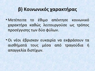 Κούνιες | PPT