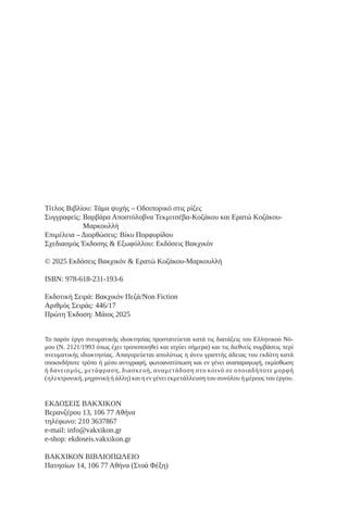 ΤΑΜΑ ΨΥΧΗΣ | PDF