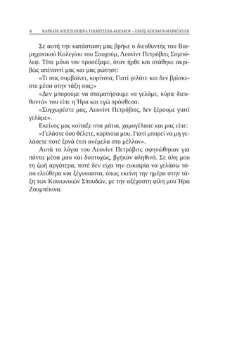 ΤΑΜΑ ΨΥΧΗΣ | PDF