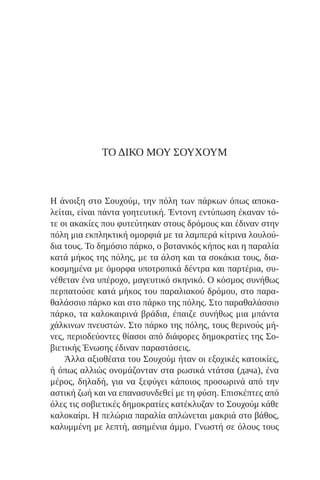 ΤΑΜΑ ΨΥΧΗΣ | PDF