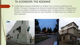 Kozani | PPT