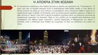 Kozani | PPT