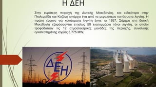 Kozani | PPT