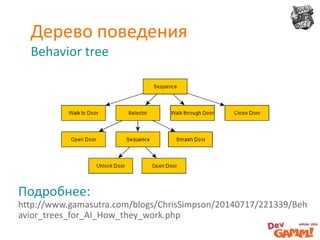 AI and navigation in games: problems, solutions, mobile platform ...