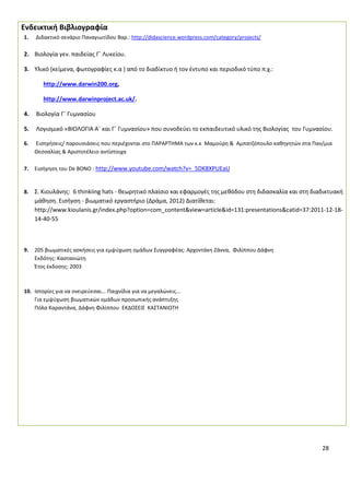 Koziva exelixi.3 pdf | PDF