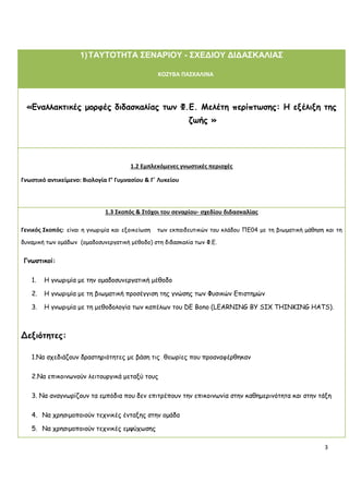 Koziva exelixi.3 pdf | PDF