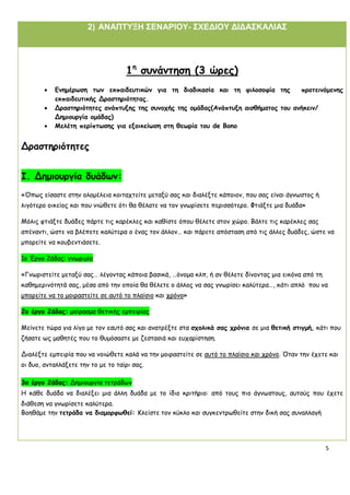 Koziva exelixi.3 pdf | PDF