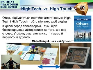 О.Г.Козленко. Використання інтерактивних комп’ютерних моделей в навчанні біології | PPT | Free ...